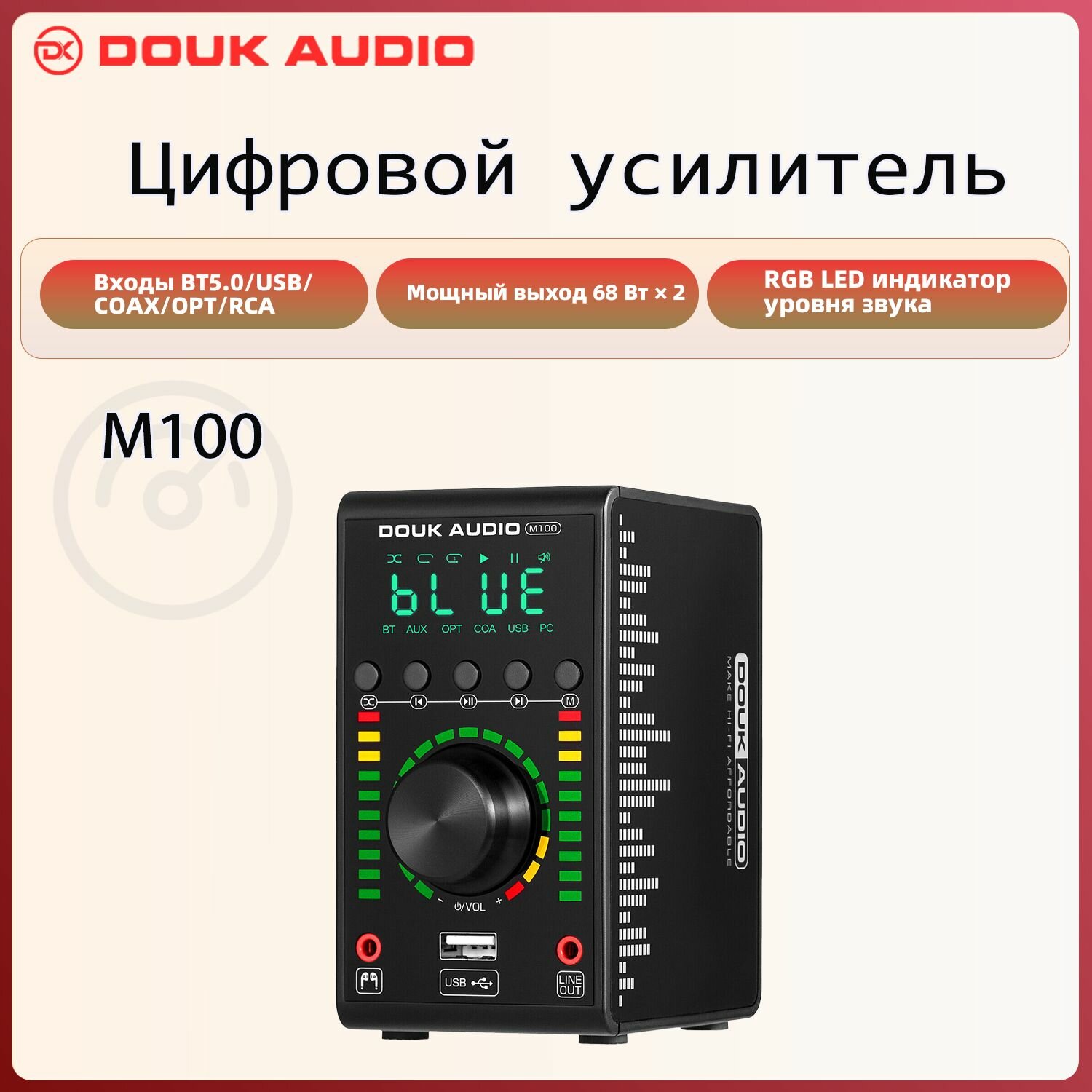 Douk Audio M100 Мини-Bluetooth 5.0 цифровой усилитель COAX/OPT USB-плеер