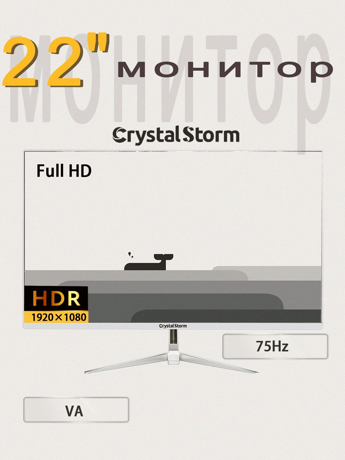 CrystalStorm 22" Монитор 1920x1080 75 Гц, VA, белый игровой, для компьютера