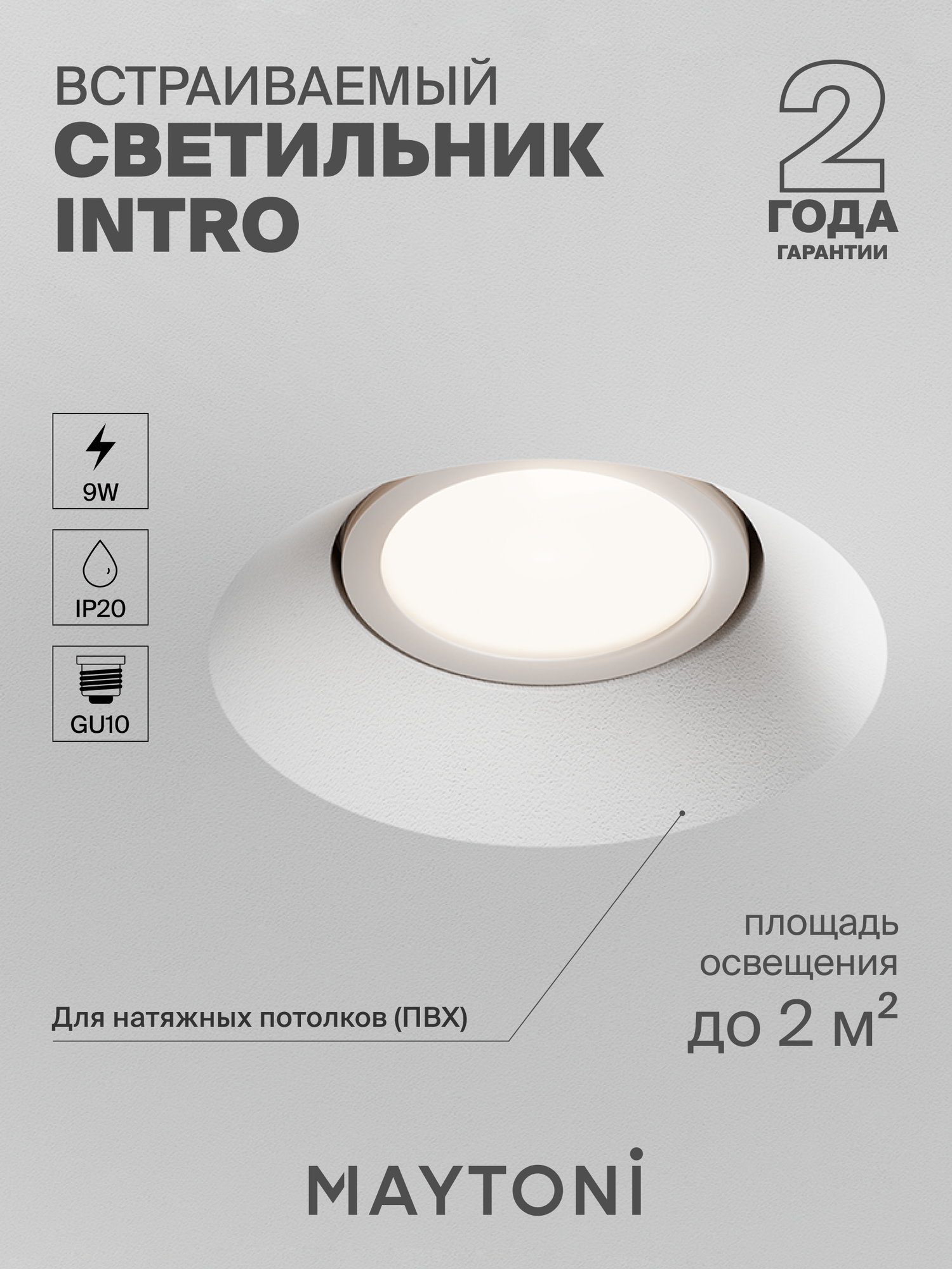 Светильник потолочный встраиваемый Maytoni Technical Intro DL110-GU10-W