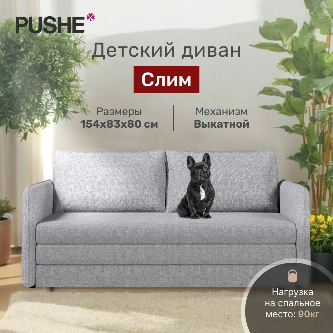 Диван раскладной двухместный 4Home Слим 140, рогожка, прямой диван кровать, выкатной, детский, маленький, на кухню