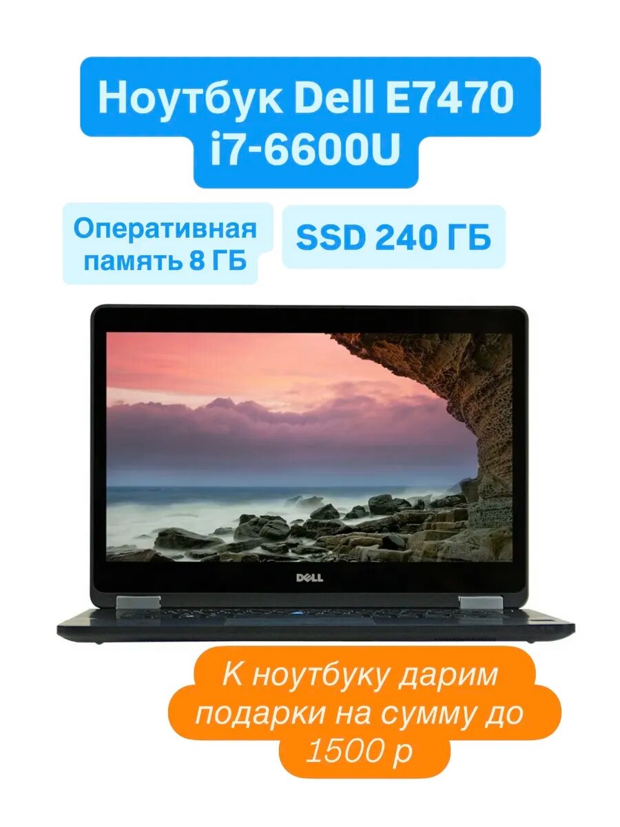 Ноутбук Dell Latitude E7470 i7-6600U 8/240