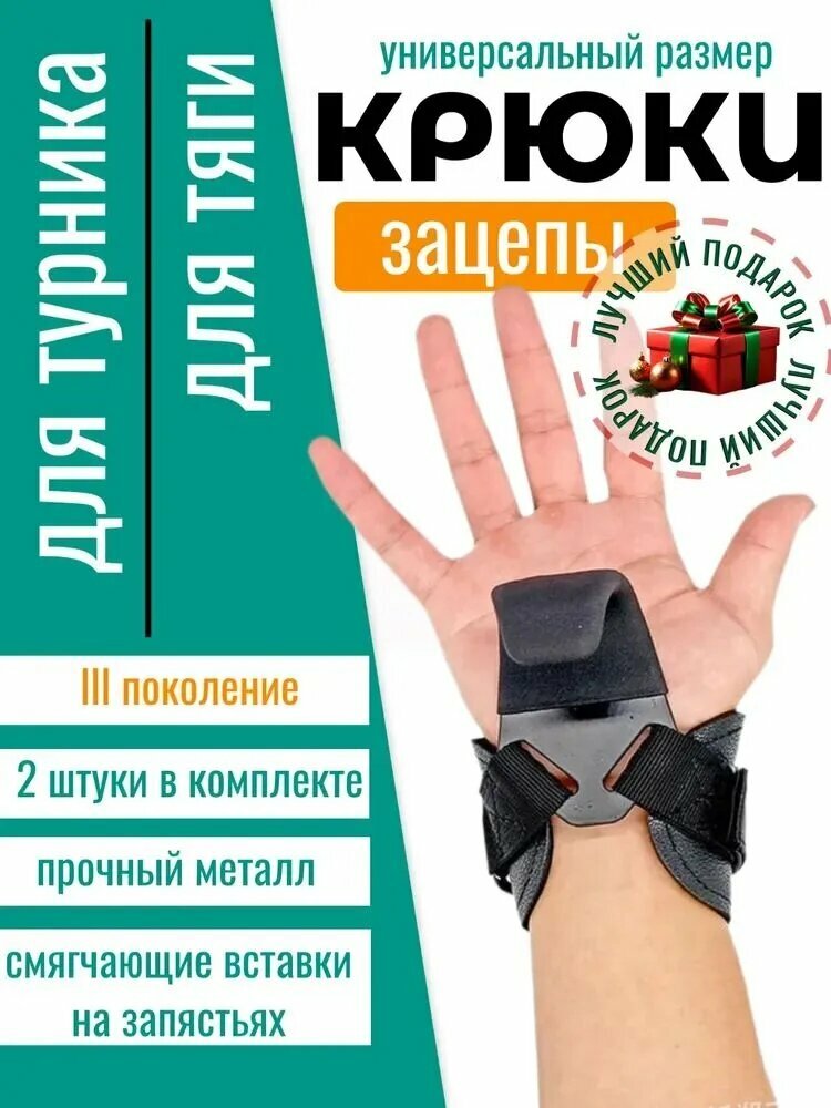 Крюки для турника на руки / Перчатки с крюками для подтягиваний