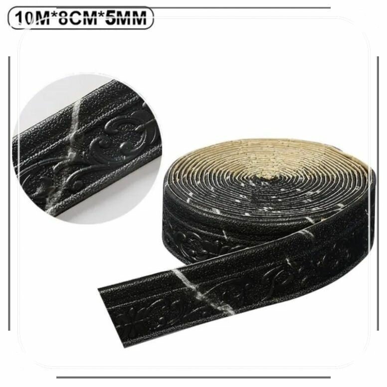 Эксклюзивный плинтус 10 метров самоклеющийся для стен