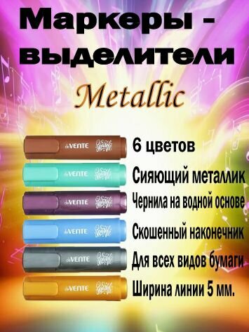 Набор маркеров текстовыделителей 6 цветов, deVENTE Sparkle METALLIC, с блестками, скошенные