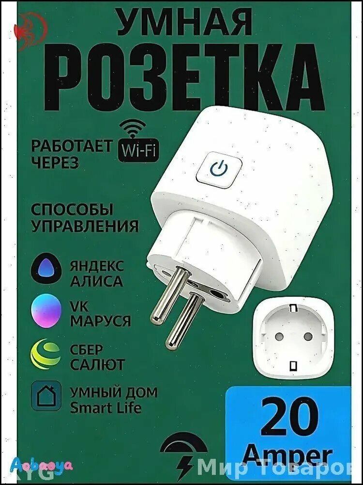 Бестселлер, розетка WiFi 20А умная беспроводная