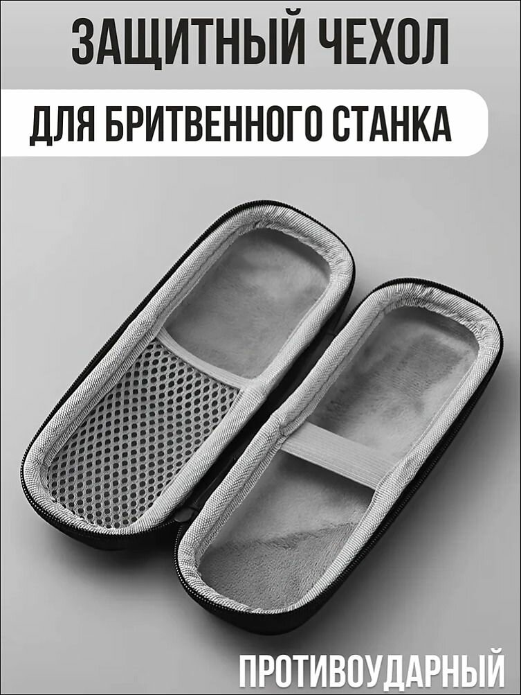 Аксессуар для бритвы