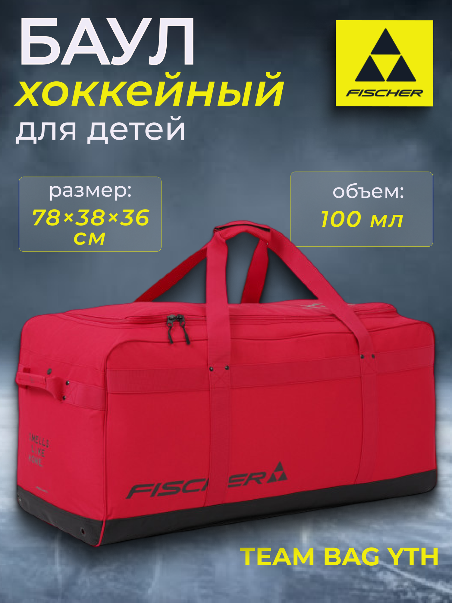 Fischer Баул хоккейный для экипировки детский TEAM BAG YTH красно-черный