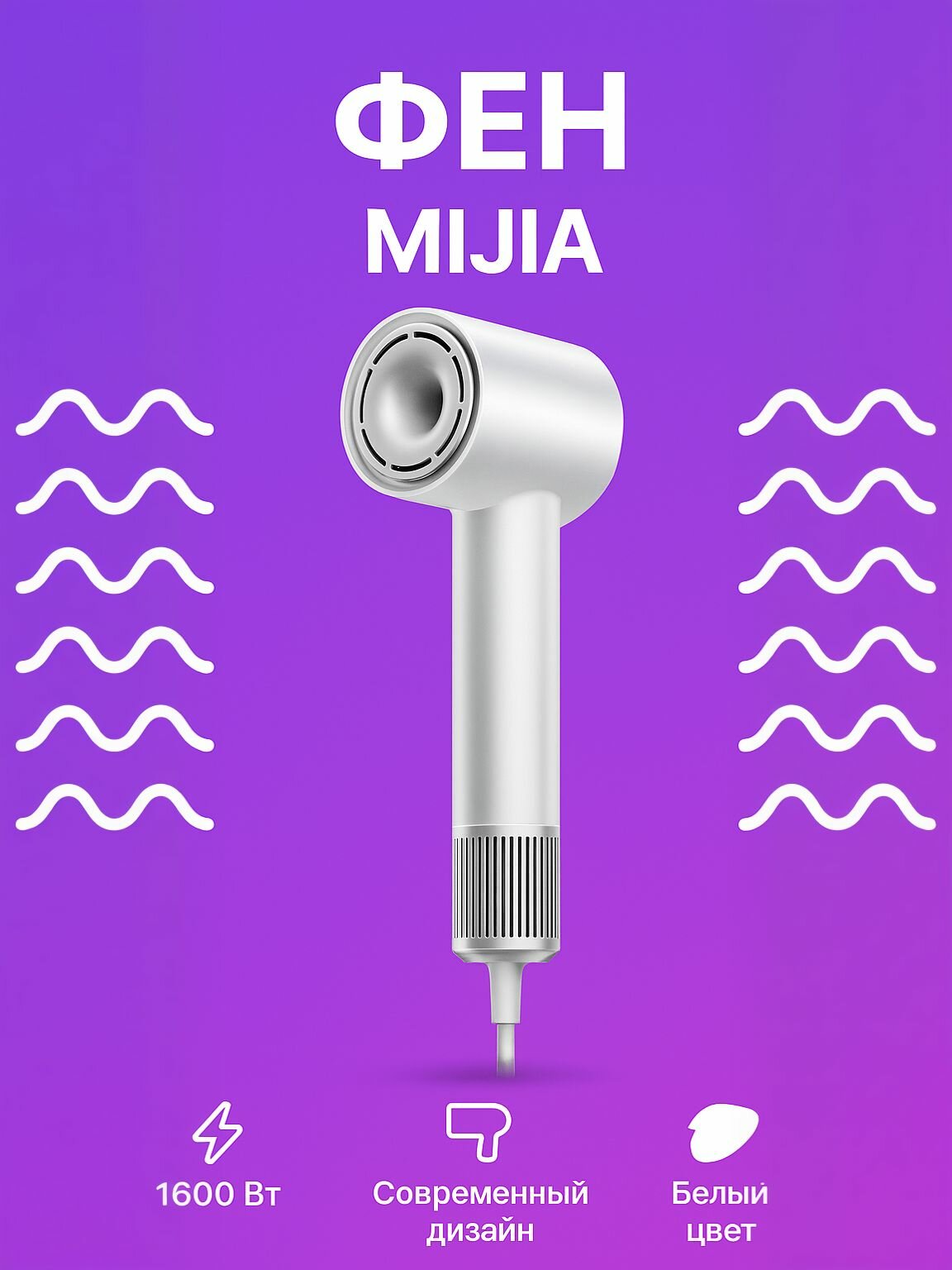 Фен для волос Xiaomi Mijia Dryer H501 SE White CN