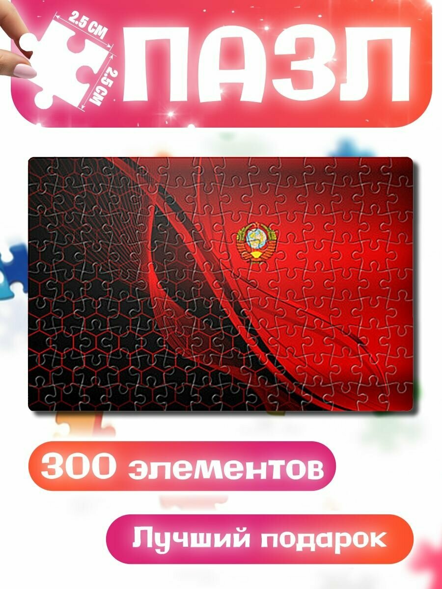 Пазлы для детей и взрослых С гербом СССР на красном с гексагонами