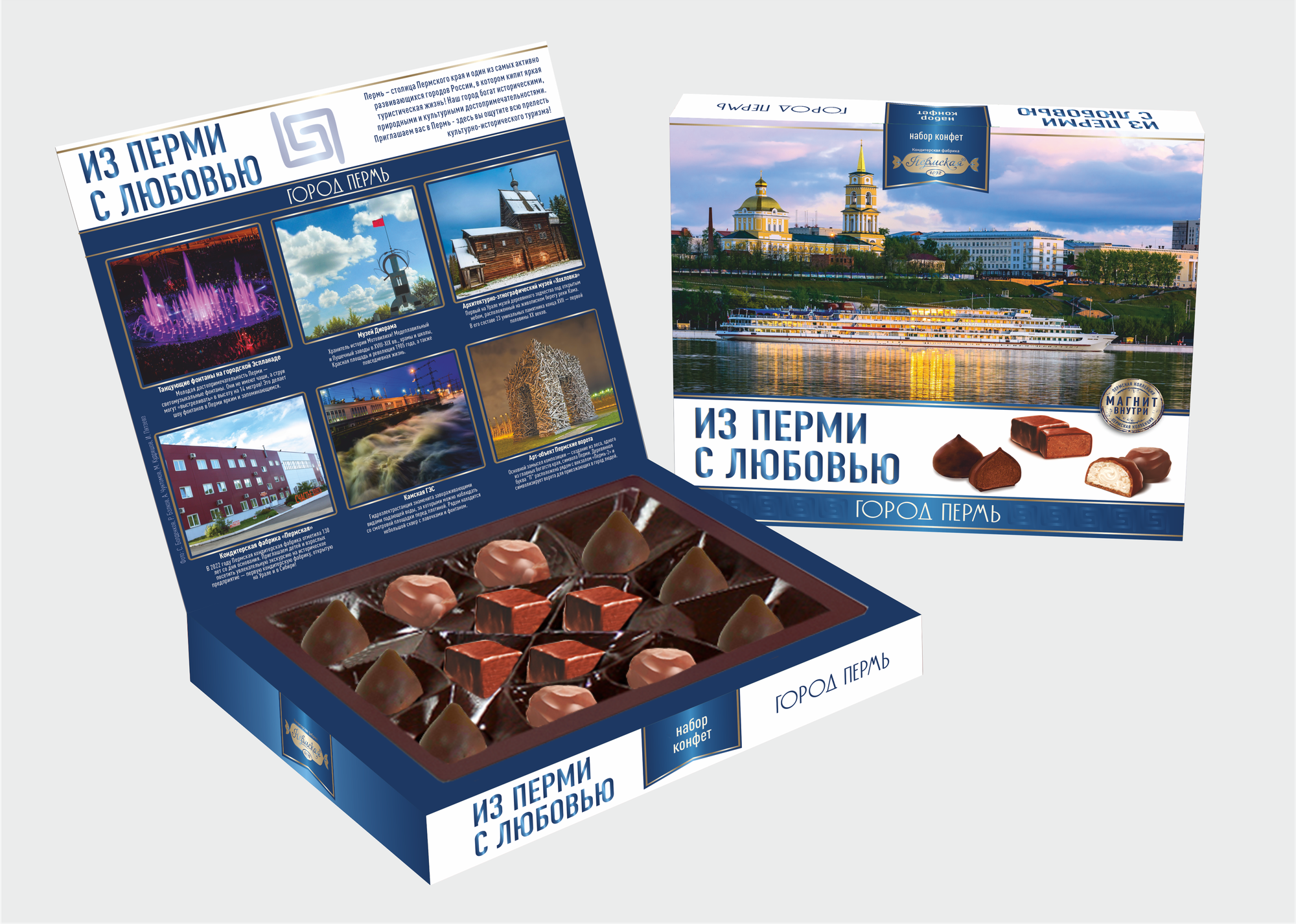 Набор конфет "Из Перми с любовью. Город Пермь" 215г