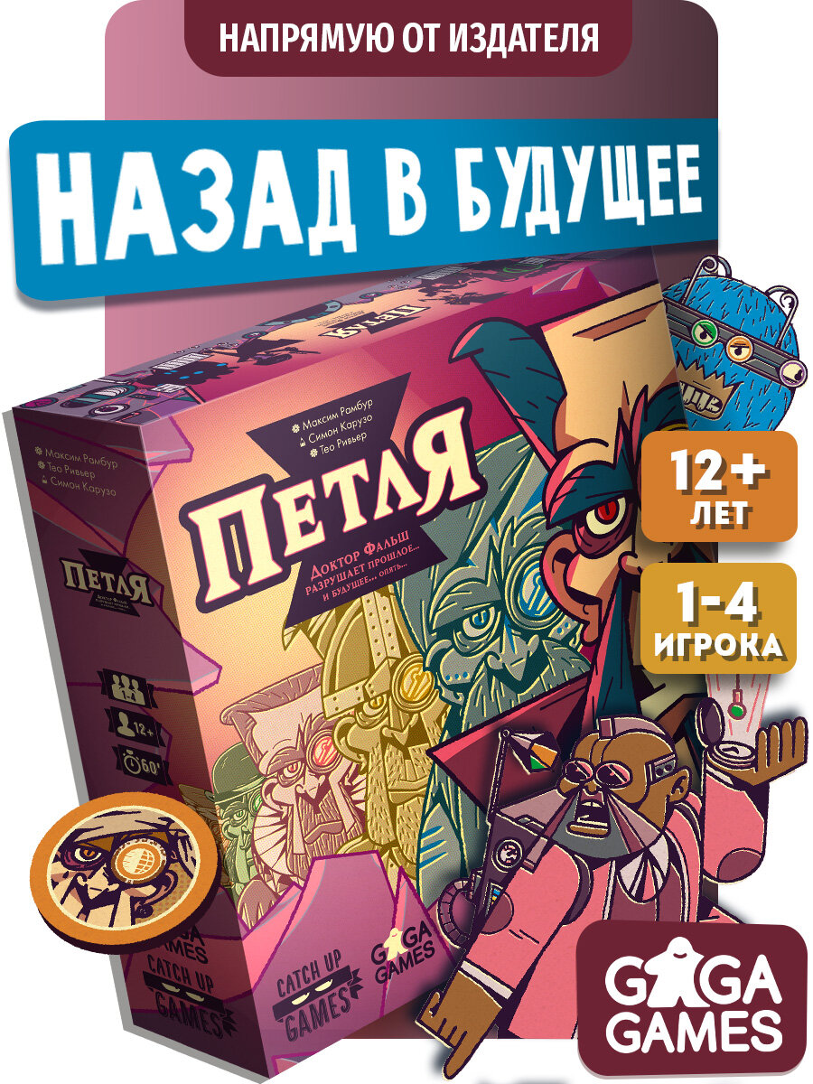 Кооперативная стратегическая настольная игра для детей от 12 лет и всей семьи Петля