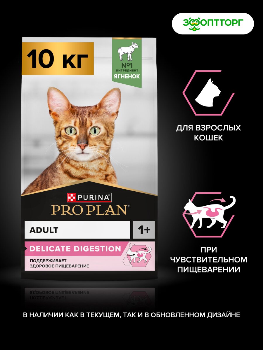 Сухой корм PRO PLAN DELICATE DIGESTION для кошек с чувствительным пищеварением Ягненок, 10 кг.