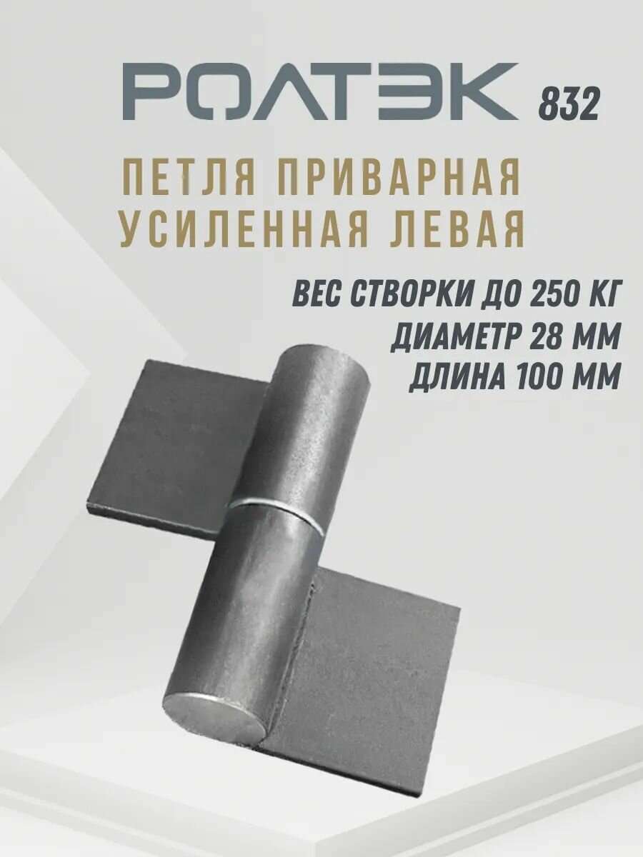 Петля для ворот приварная усиленная 832Л левая