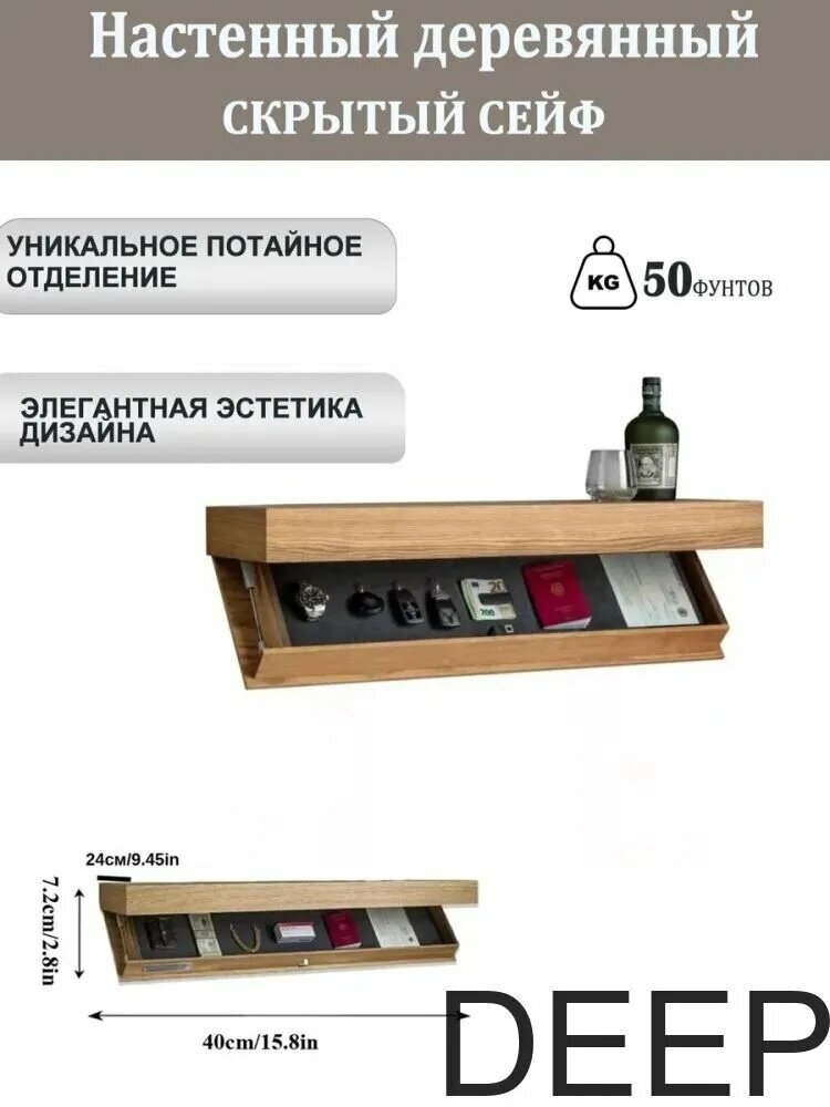 Настенный деревянный скрытый сейф