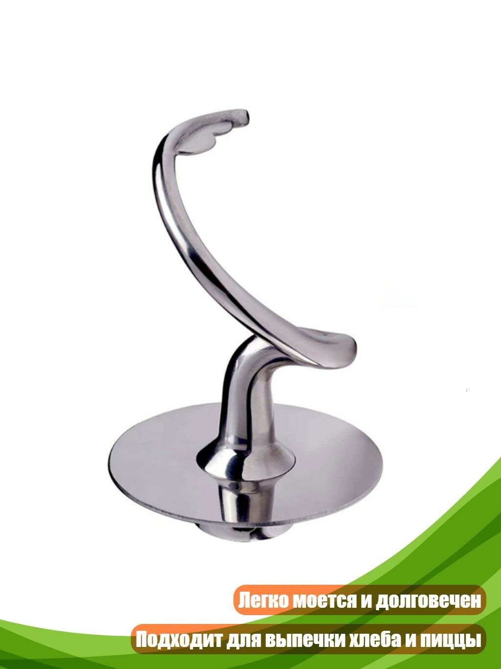 Замена крюка для теста из нержавеющей стали для миксера K45