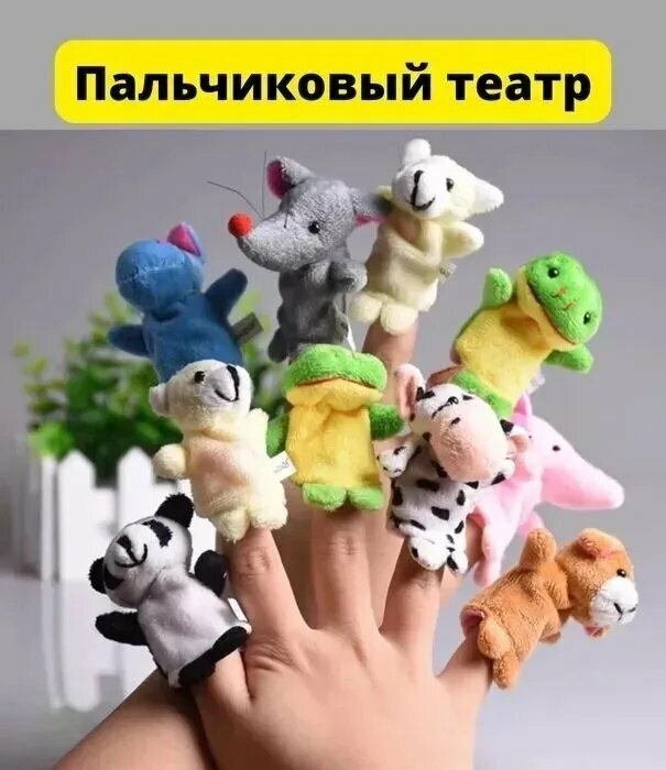 Кукольный пальчиковый детский театр "Животные", сюжетно-ролевой набор из 10 животных, кукольный театр настольный, развитие воображения и координации