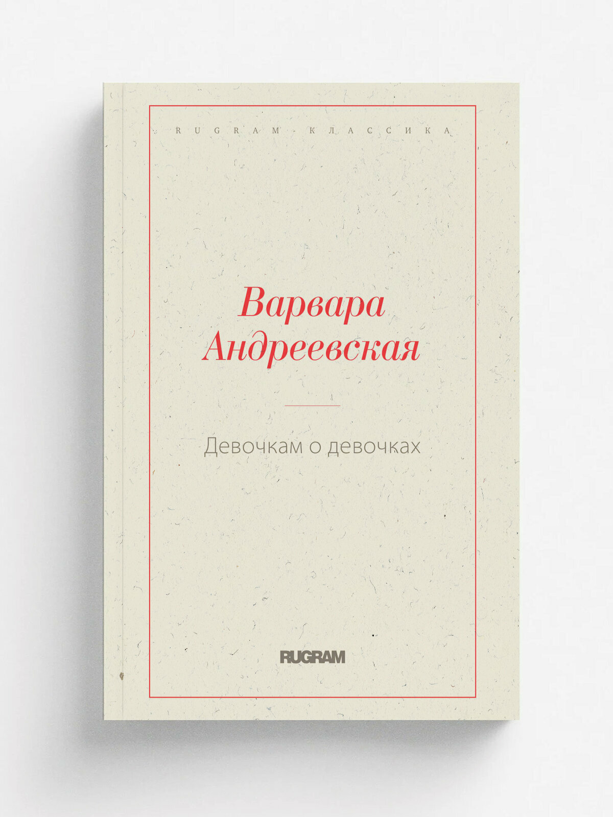 Девочкам о девочках