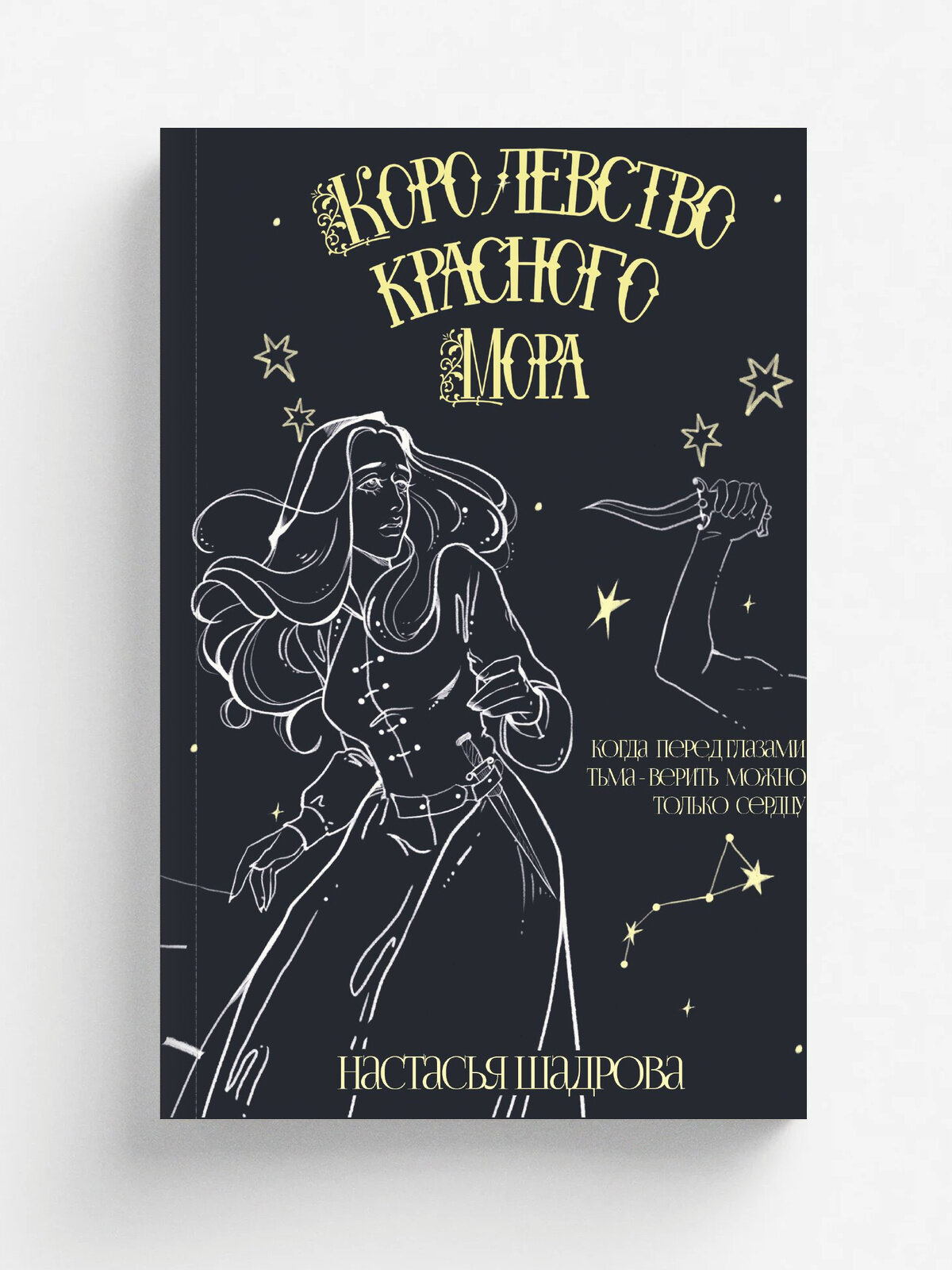 Королевство красного Мора