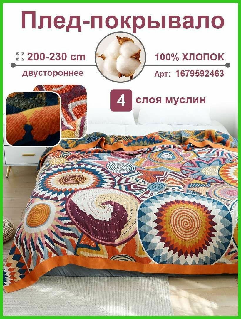 ZERO Плед , Хлопок,230,200, синий, оранжевый