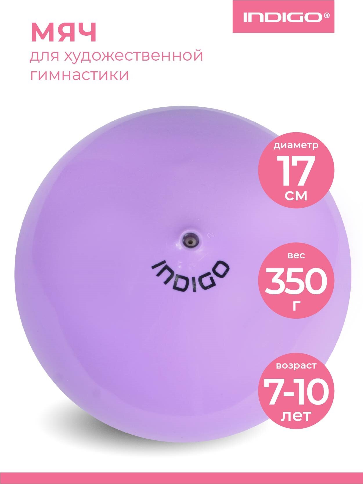 Мяч для художественной гимнастики металлик INDIGO Сиреневый 17см
