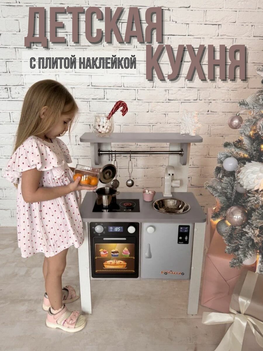 Детская кухня Sitstep "Элегантс" с распашными дверцами, плита наклейка, мокко