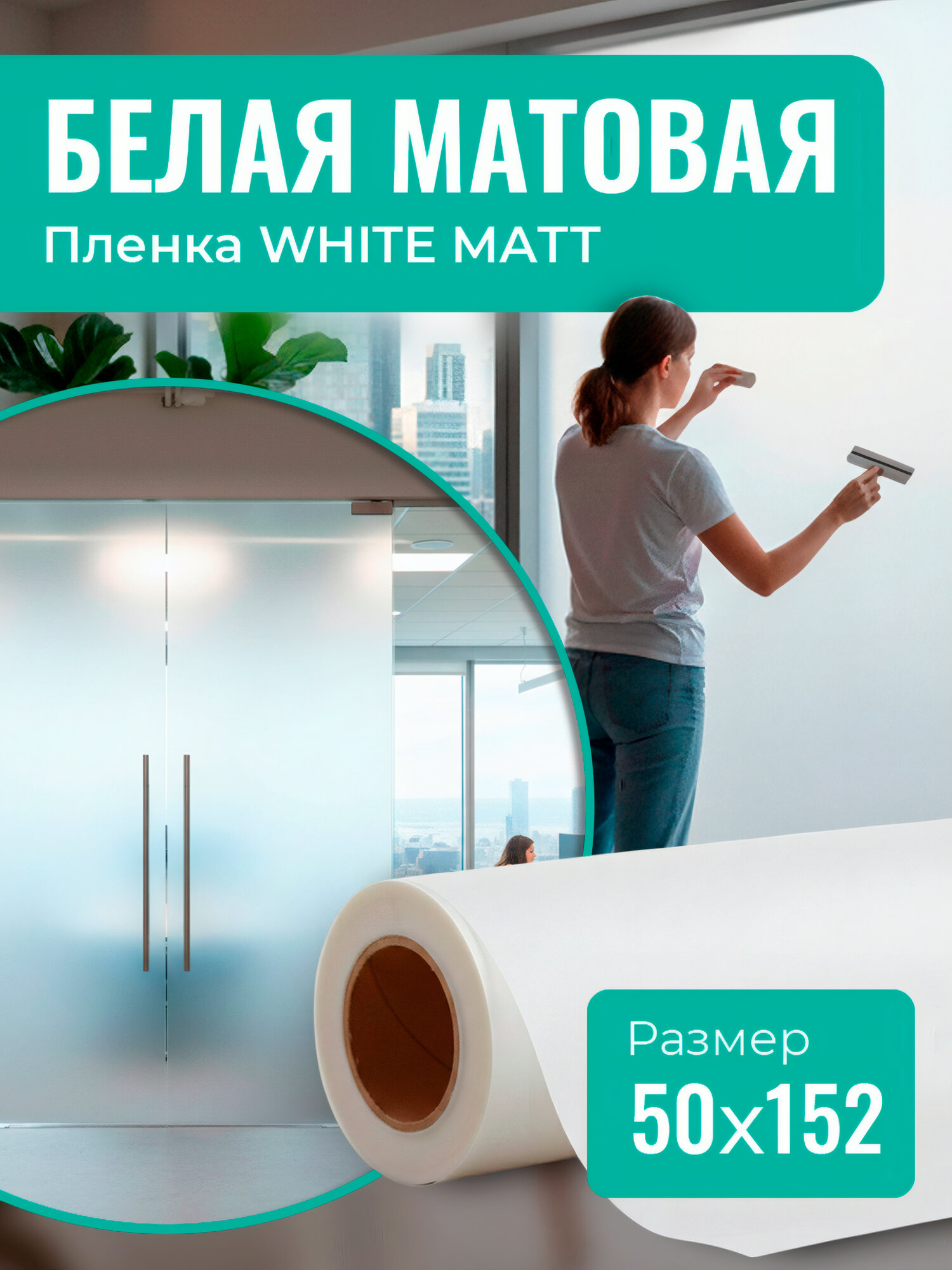 Пленка на окна с рисунком. Витражная пленка на окна декоративная Матовая 50x152см