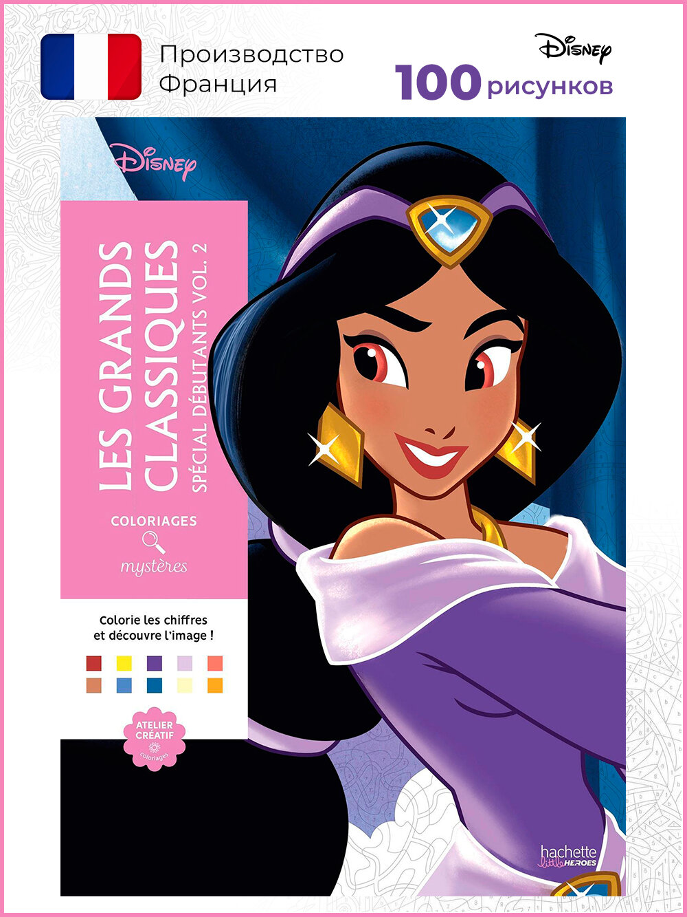 Раскраска по номерам Coloriages Mystères Disney Grands classiques special debutants Tome 2