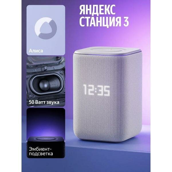 Умная колонка Яндекс Станция 3 YNDX-00060PPL Violet