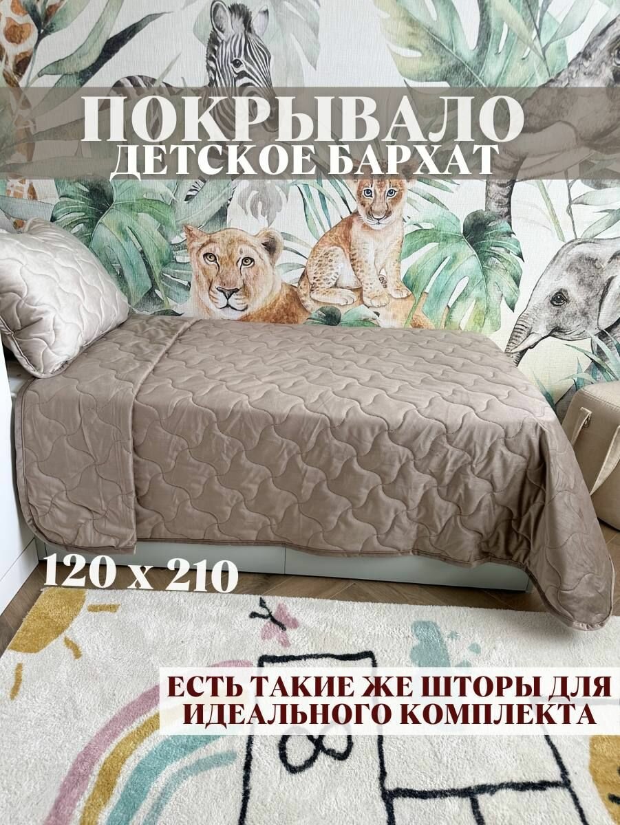 Покрывало односпальное бархатное 120*210 на детскую кровать с кантом