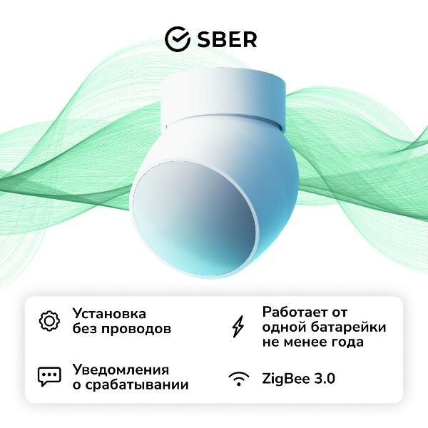 Умный датчик движения Sber SBDV-00029