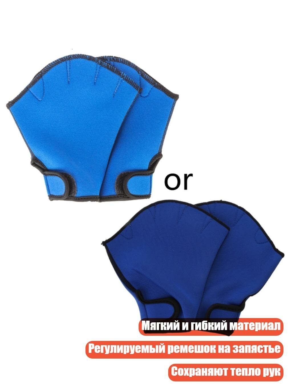 Перчатки для плавания с перепонками, 2 шт, Королевский синий - L