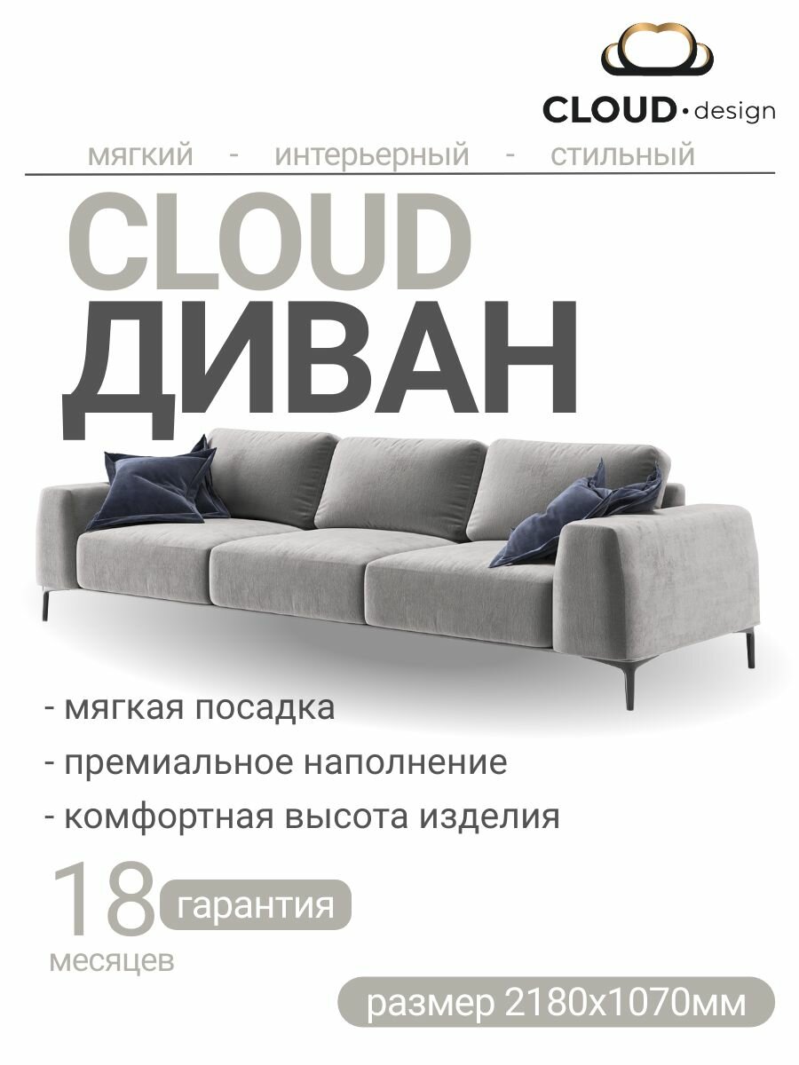 CLOUD трехсекционный
