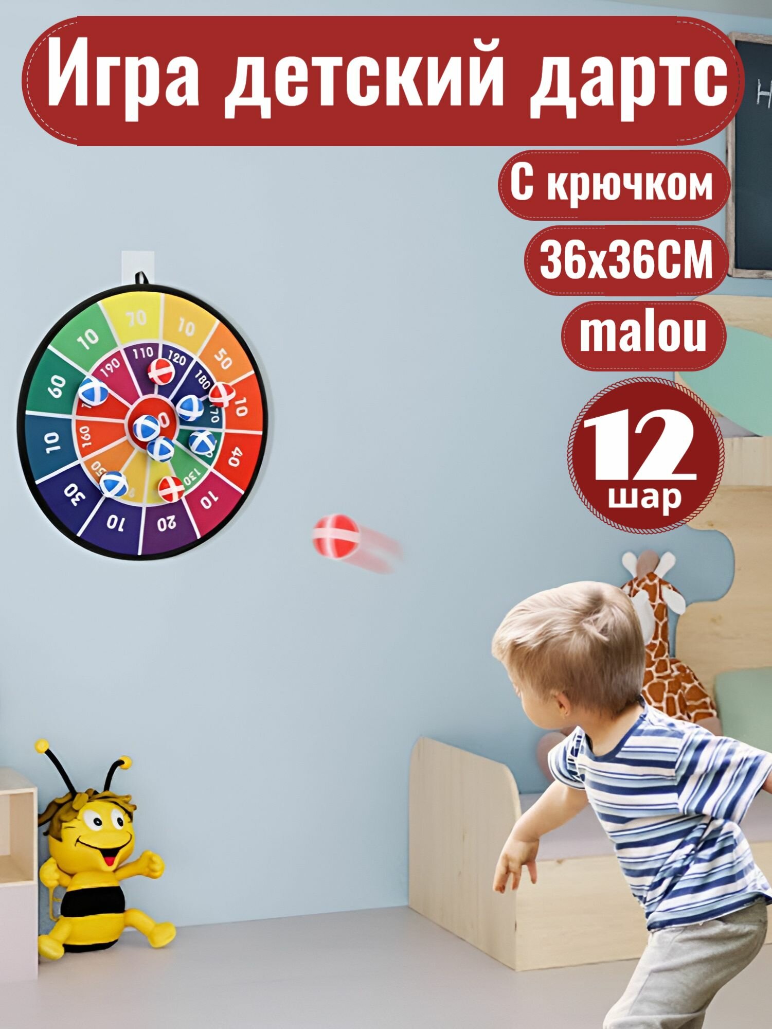 36CM Игра детский дартс "мишень" мягкий с шариками на липучках подарок для мальчика и для девочки
