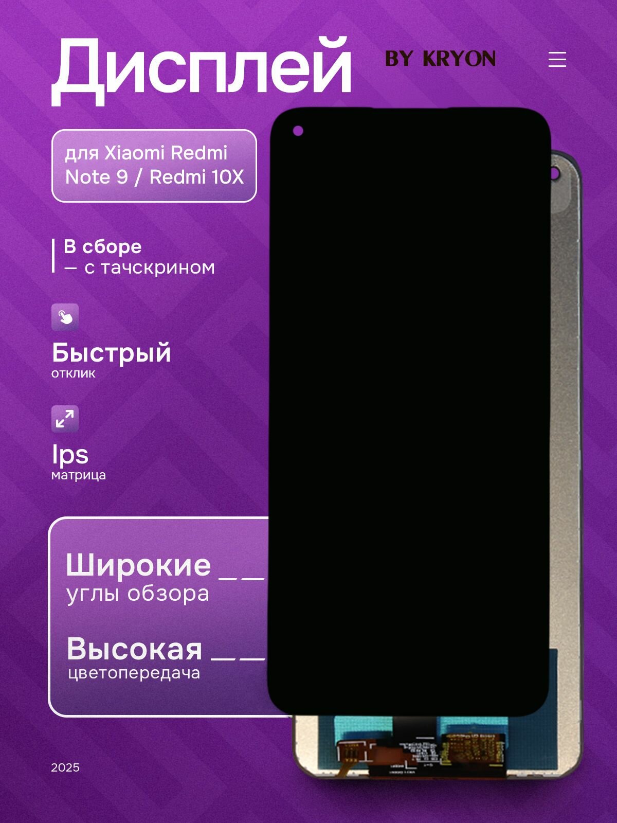 Дисплей для Xiaomi Redmi Note 9 / Xiaomi Redmi 10X KRYON