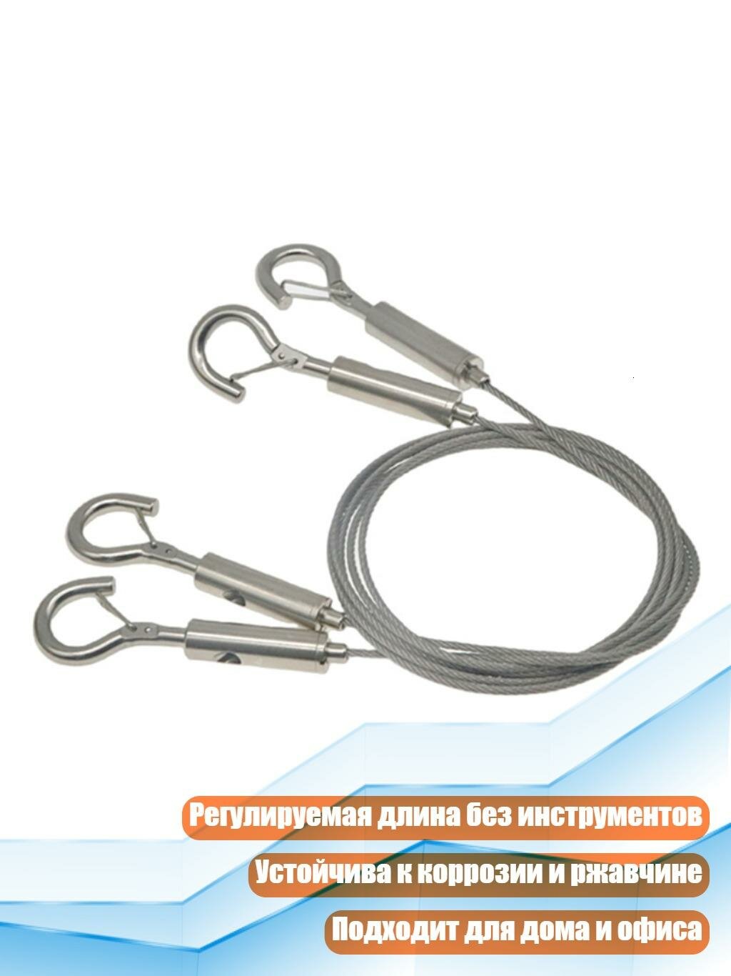 Стальной трос для подвеса, 2 м, 2 шт.