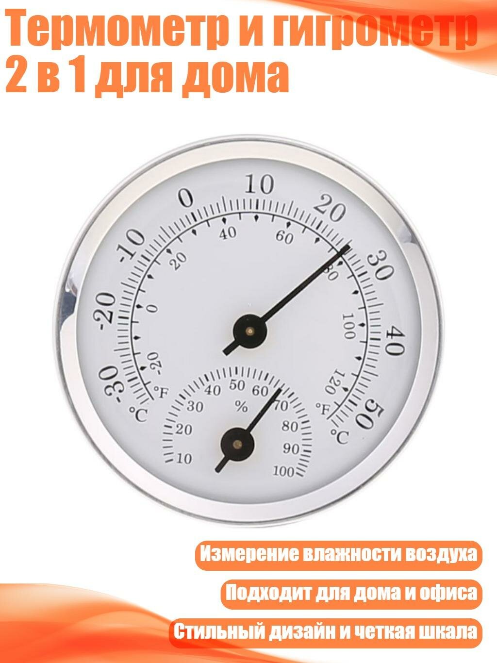 Термометр и гигрометр 2 в 1 для дома