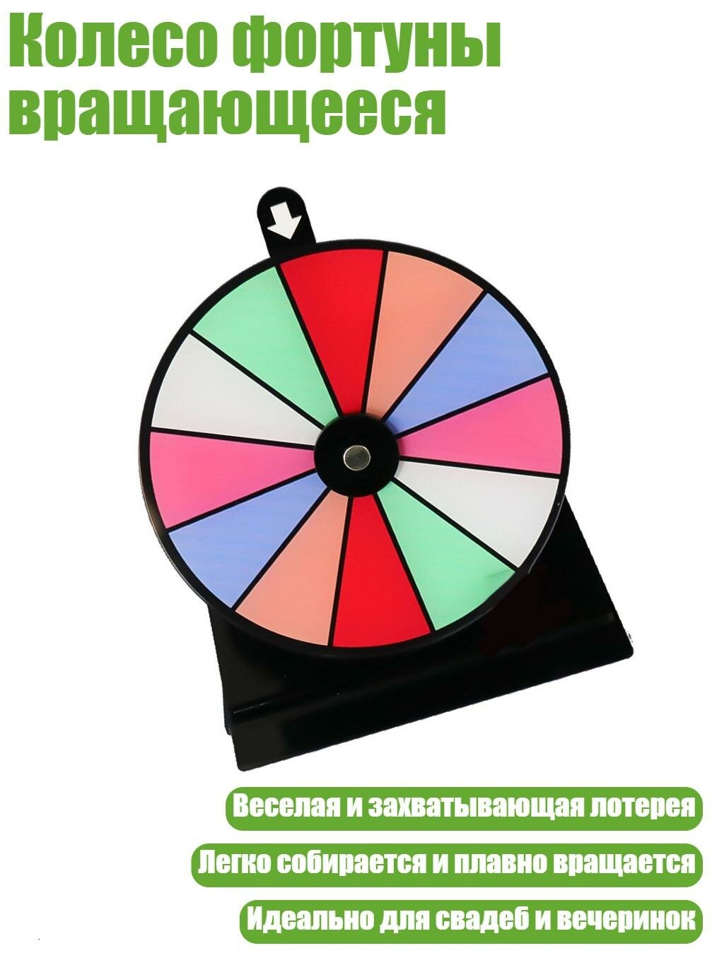 Колесо фортуны вращающееся