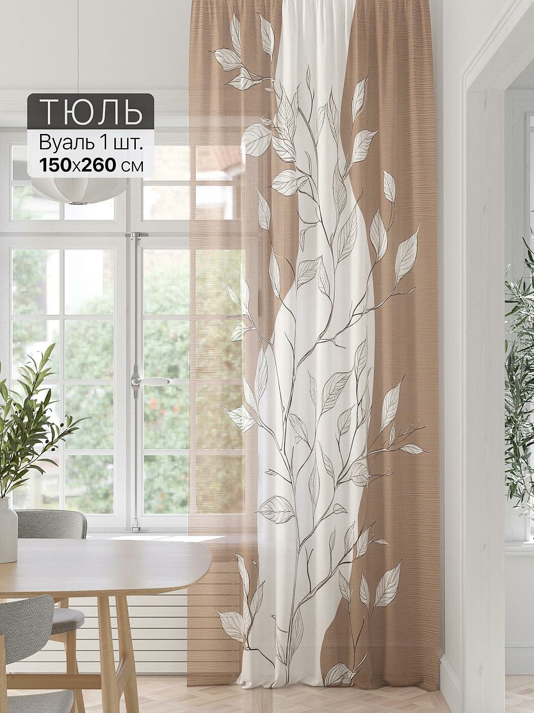 Штора для спальни и гостиной готовая 150x260 см с рисунком (589357-260)
