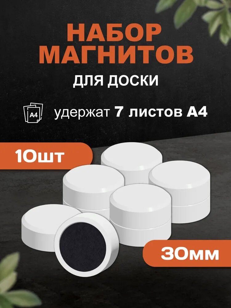 Магнит для досок