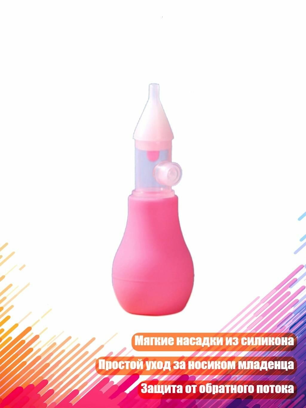 Ручной назальный аспиратор для детей, Роза красная