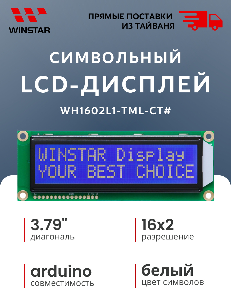 WINSTAR Символьный LCD-дисплей (ЖКИ) 16x2 для Arduino, диагональ 3.79", интерфейс 6800 (WH1602L1-TML-CT#)