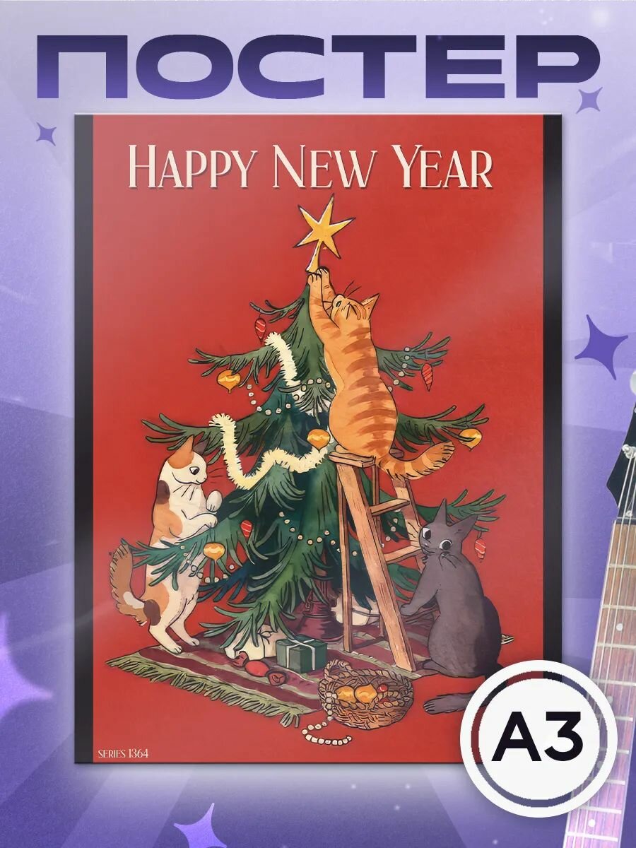 Постеры на стену Новогодняя елка и котикиметаллический, оригинальный, на стену