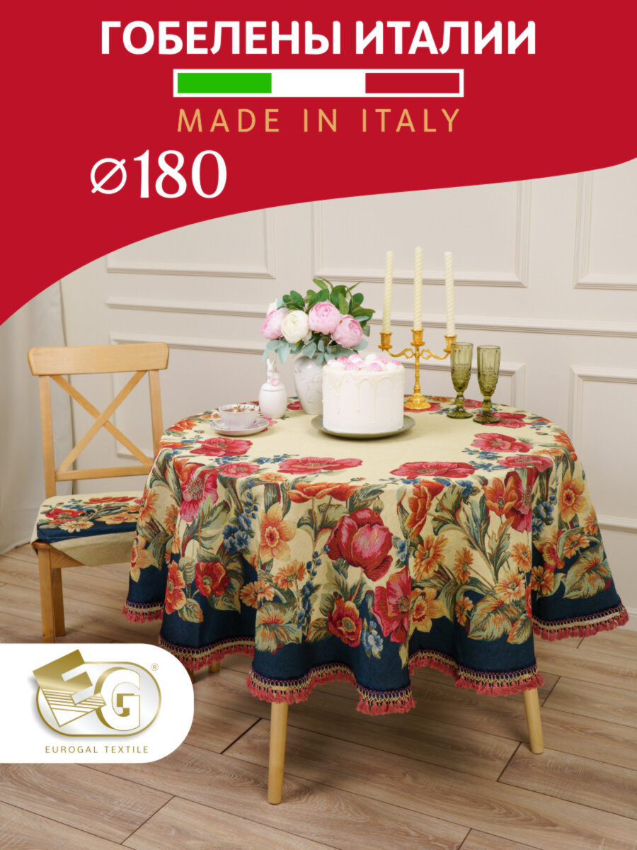Гобеленовая скатерть на круглый стол 90 или 100 см (Италия)