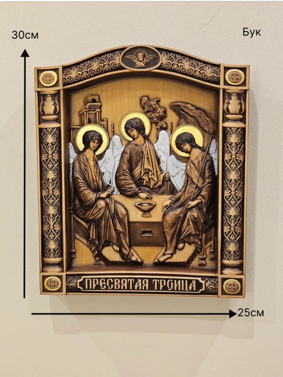 Икона "Святая Троица". Деревянная, резная. 30х25см.