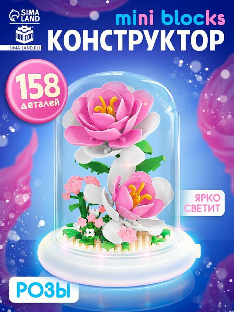 Конструктор Mini Blocks "Розы", свет, 158 деталей, вид: из кирпичиков