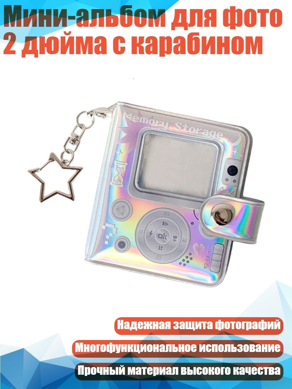 Мини-альбом для фото 2 дюйма с карабином, Фиолетовые звезды