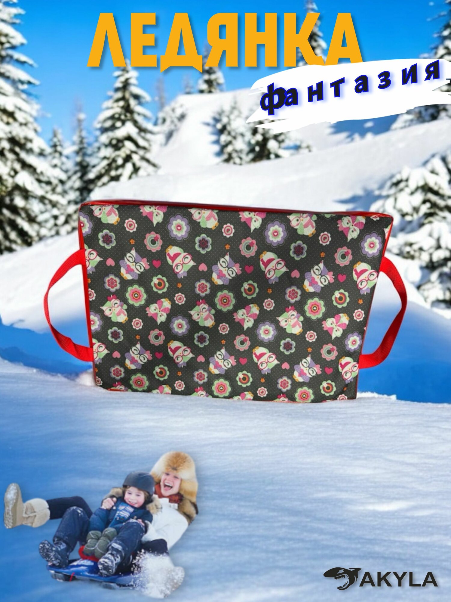 Ледянка Фантазия