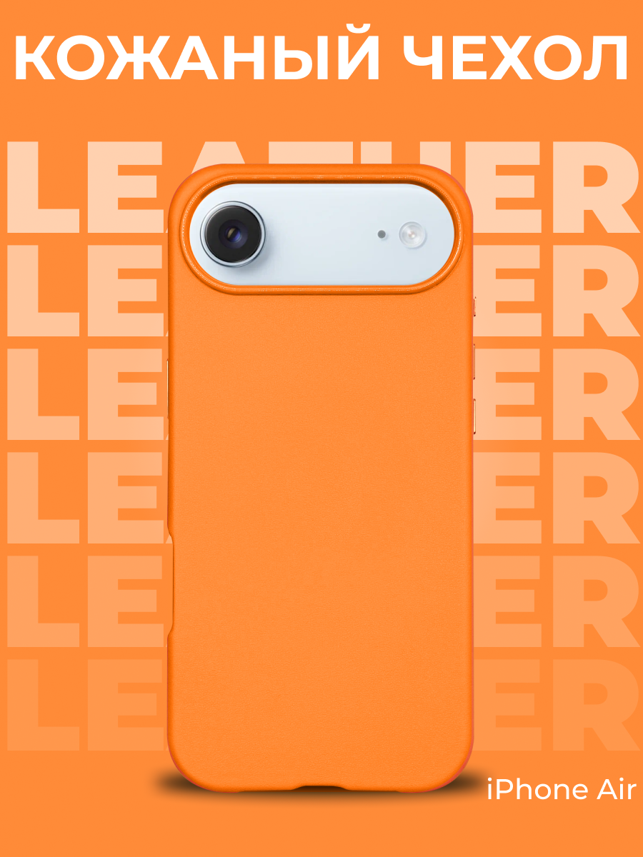 Кожаный чехол Магсейф для iPhone Air Orange / Leather Case Магсейф для Айфон 17 Аир / Оранжевый