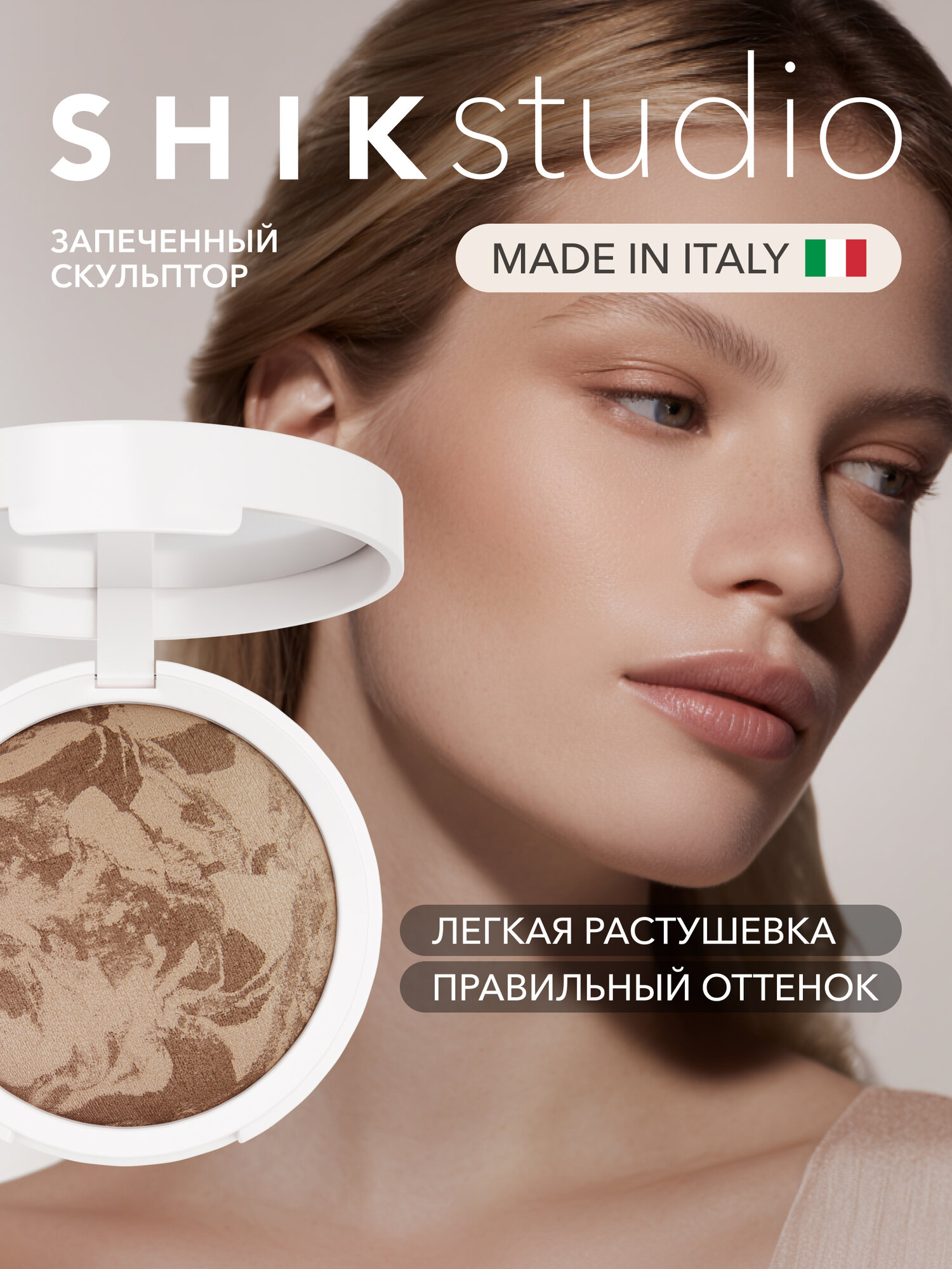 Скульптор бронзер запеченный стойкий PERFECT SCULPTOR для макияжа и контуринга лица