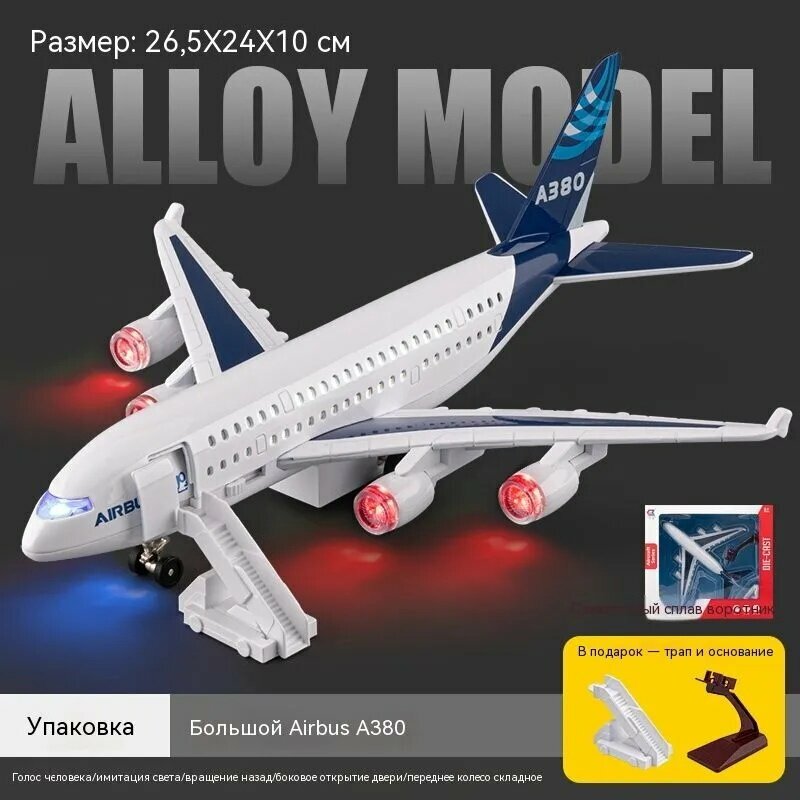 Большая масштабная модель пассажирского авиалайнера из металла с звуком, светом и инерционным ходом, Реалистичный самолет-игрушка для мальчиков, Подарочный коллекционный макет для любителей авиации